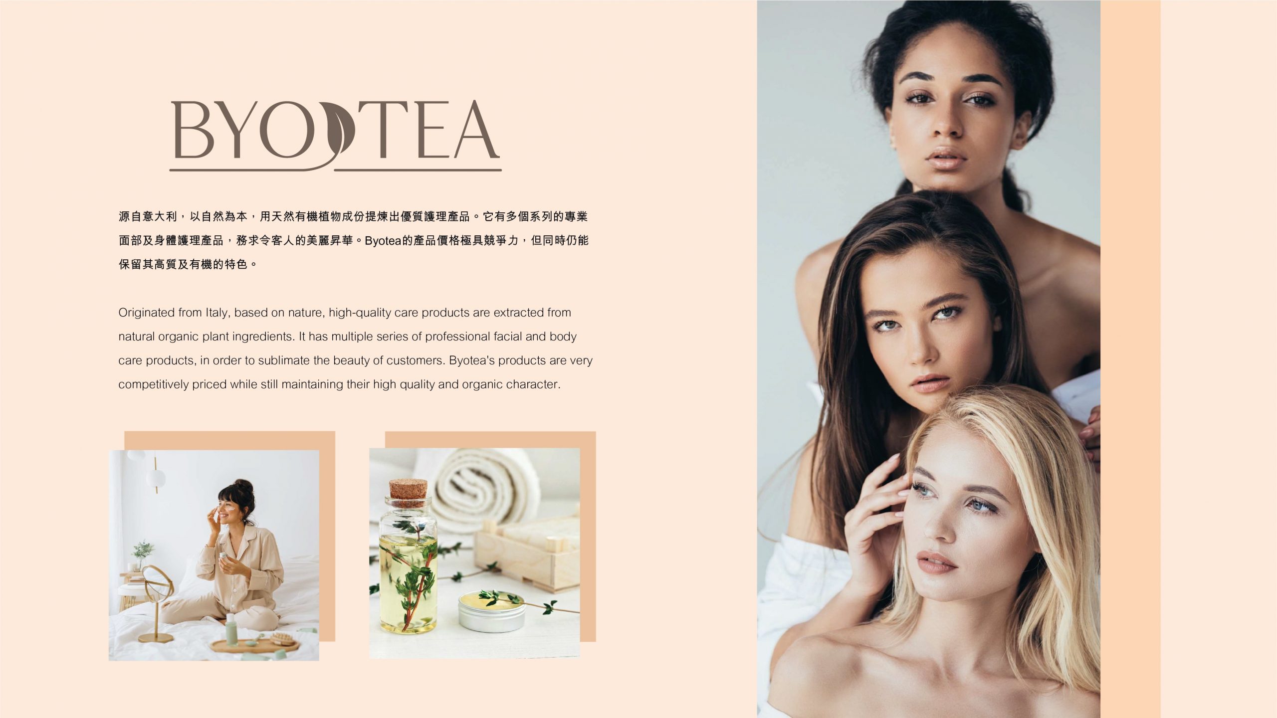 BYOTEA – Skin Care Products – 現代美容中心
